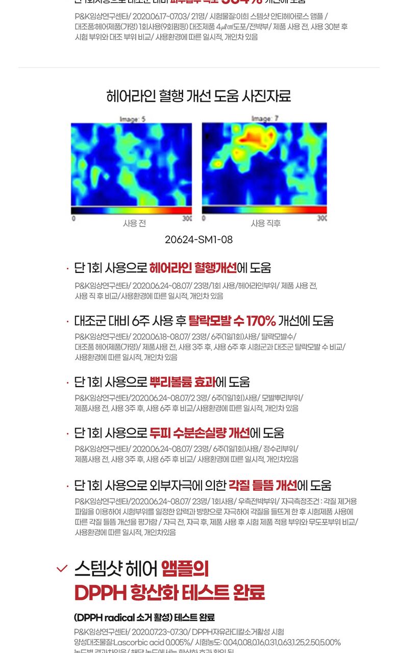 줄기세포배양액 함유 Mts 히든랩 스템샷 두피 앰플